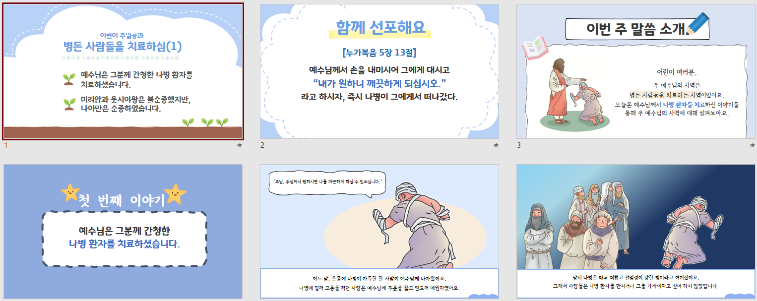 성경진리사역원btmk 초급 교재 다음세대를 위한 성경 사도행전 3주차 주일 공과 Ppt